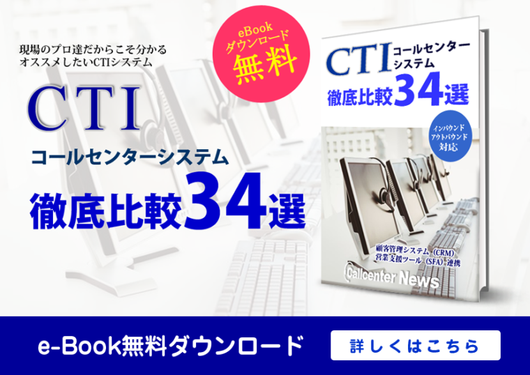 コールセンターシステムCTIを無料で使う方法はあるのか | クラウド型CTIコールセンターシステムCALLTREE（コールツリー）