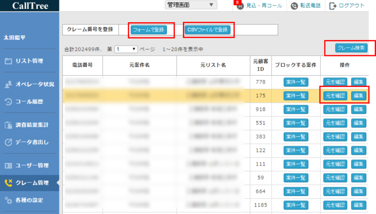 コールツリークラウドテレアポシステムCTI | CALLTREE