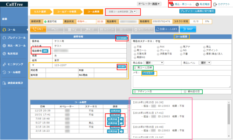 コールツリークラウドテレアポシステムCTI | CALLTREE