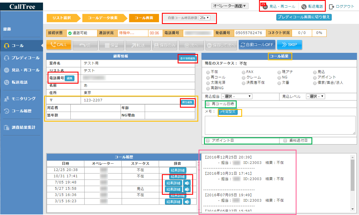 コールツリークラウドテレアポシステムCTI | CALLTREE