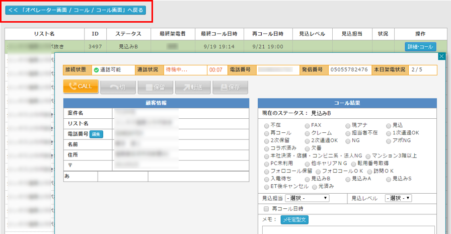 コールツリークラウドテレアポシステムCTI | CALLTREE