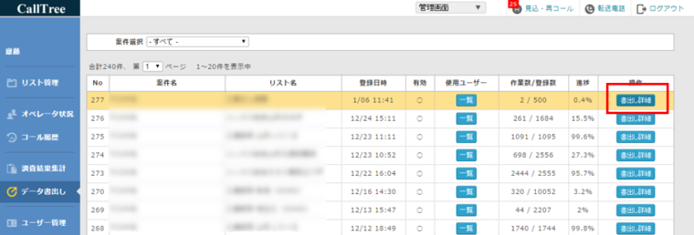 コールツリークラウドテレアポシステムCTI | CALLTREE