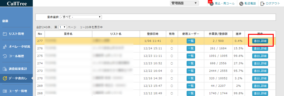 コールツリークラウドテレアポシステムCTI | CALLTREE