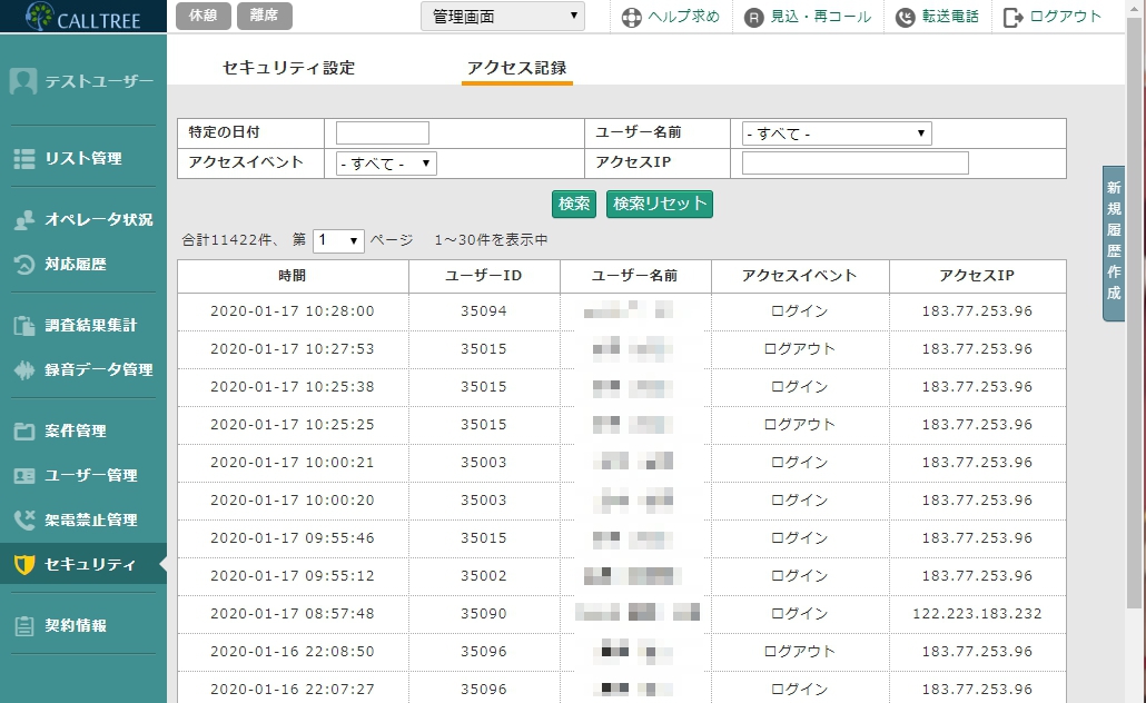 セキュリティ | クラウド型CTIコールセンターシステムCALLTREE（コールツリー）