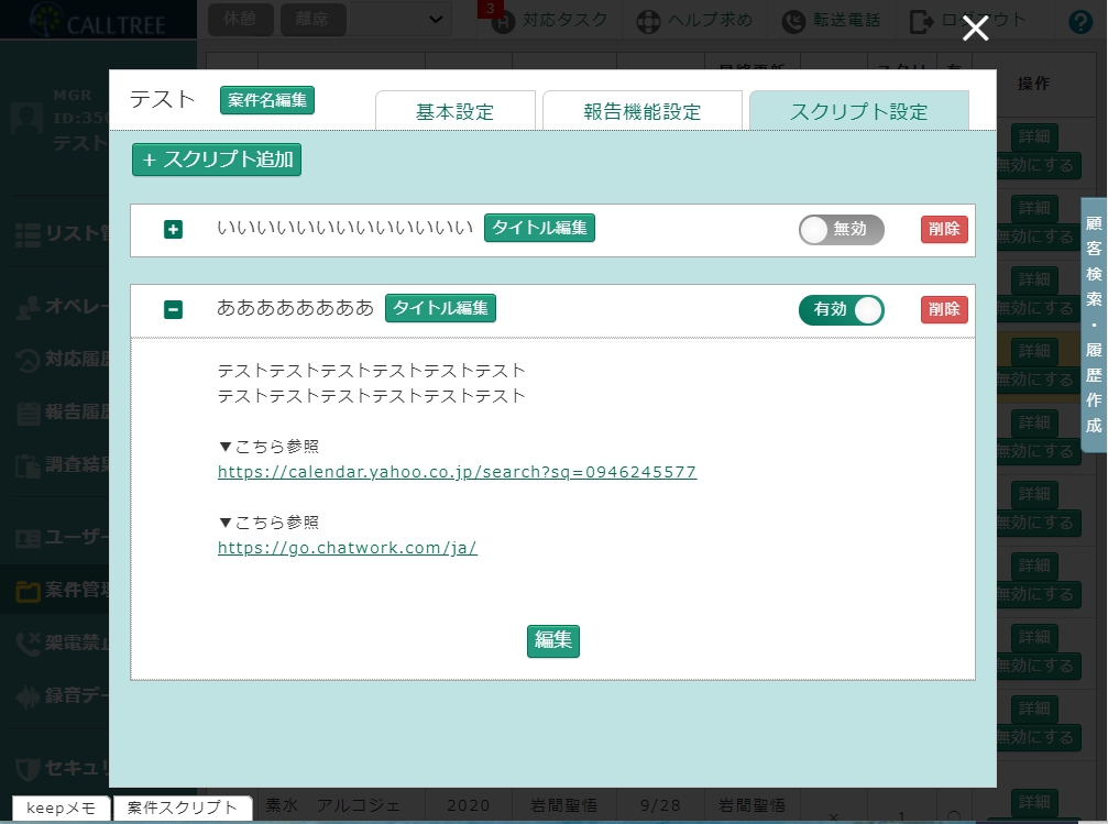 案件管理 | クラウド型CTIコールセンターシステムCALLTREE（コールツリー）